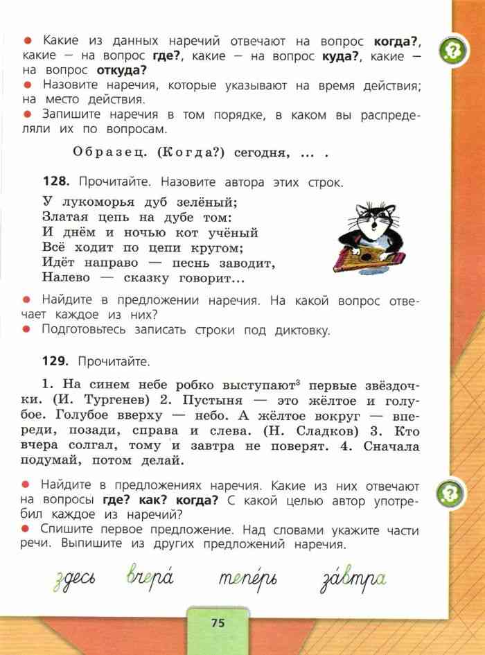 Русский язык 4 класс Учебник Канакина Горецкий часть 1 читать онлайн